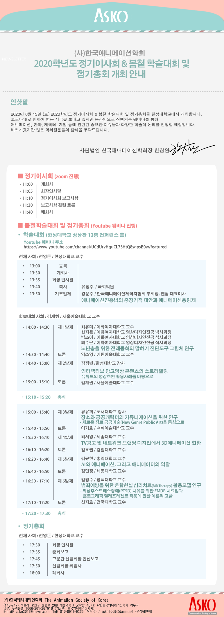 한국애니메이션학회
