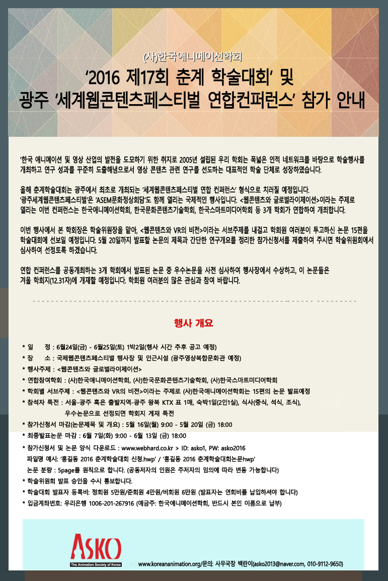 한국애니메이션학회