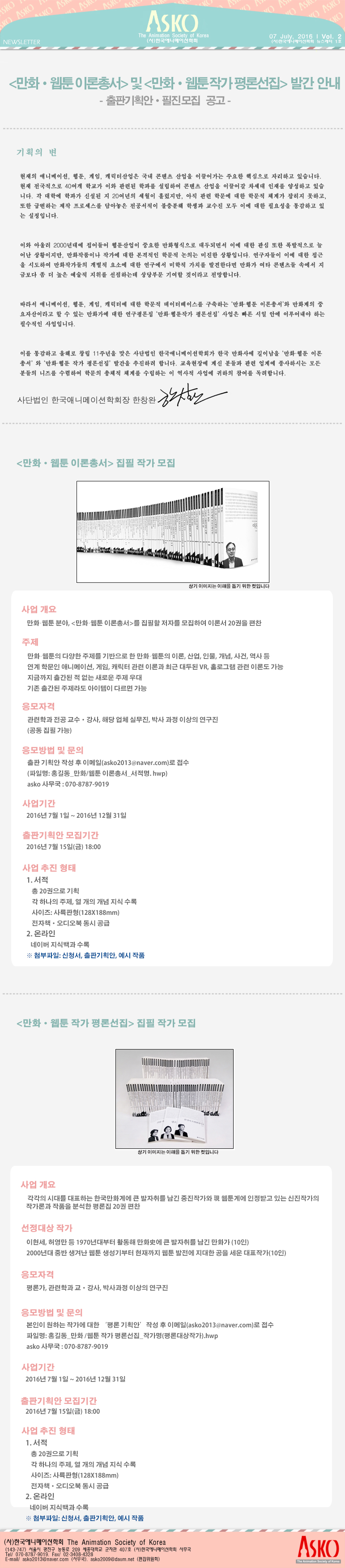 한국애니메이션학회