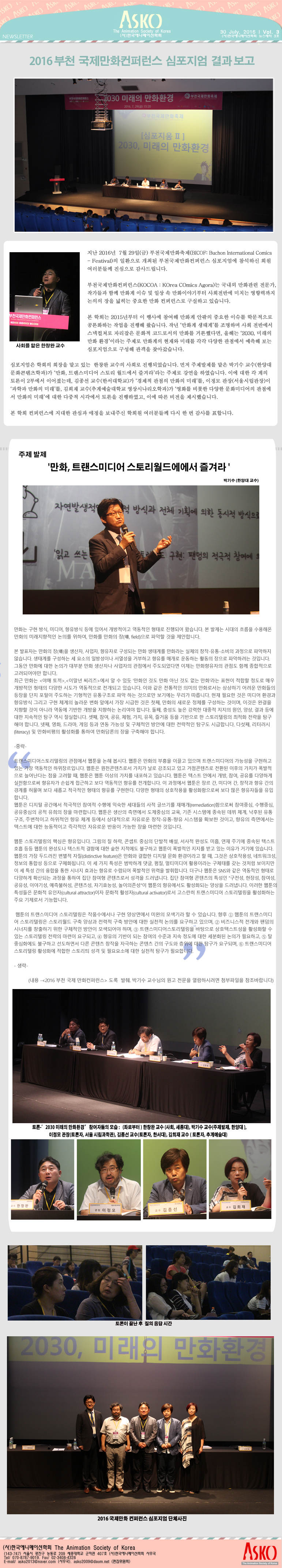 한국애니메이션학회