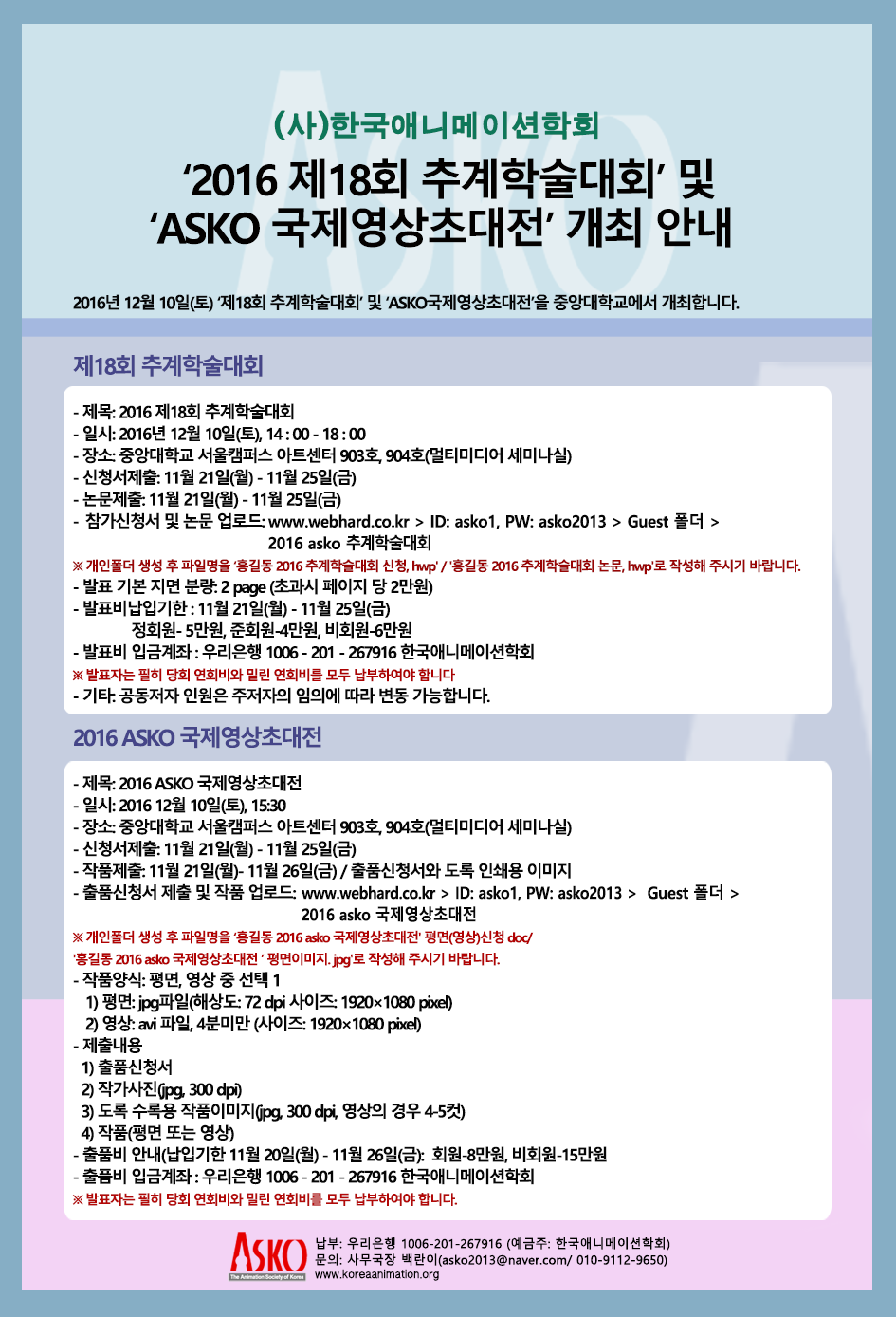 한국애니메이션학회